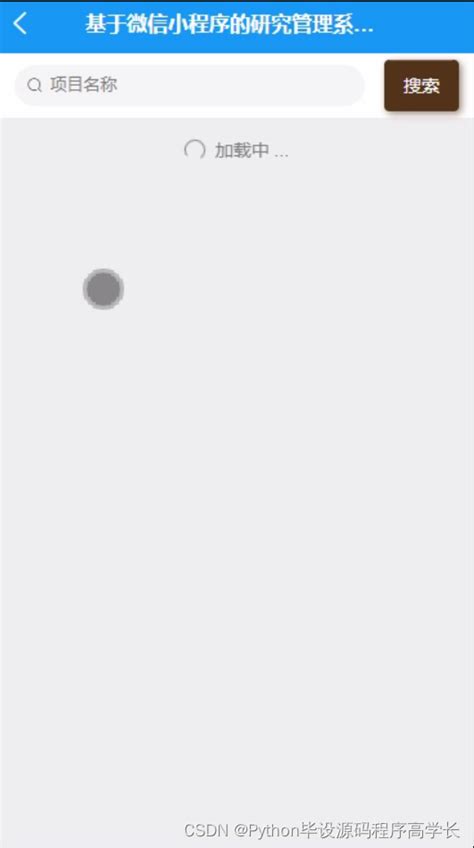 Python计算机毕设【附源码】研究管理系统（djangomysql论文） Csdn博客