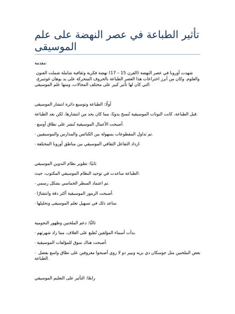 تأثير الطباعة على علم الموسيقى Pdf