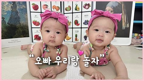 Sub 쌍둥이 동생이랑 잘 놀아주는 두돌아기😉💖 Youtube