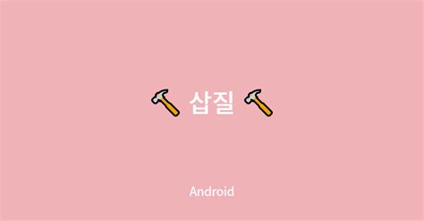 Android Java 네트워크 프로그래밍 Streamcorruptedexception Invalid