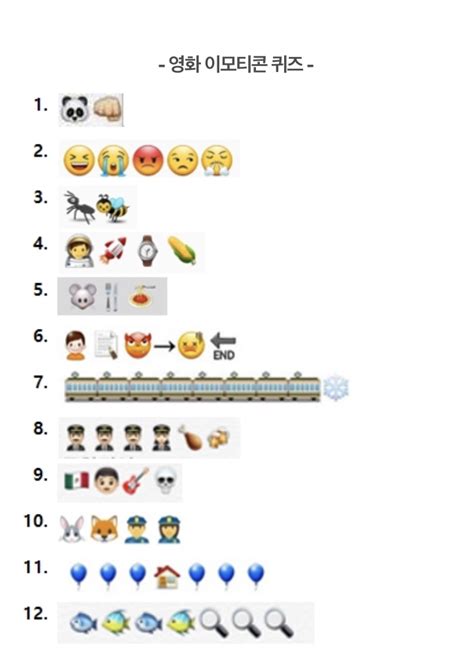 이모티콘으로 영화 이름 맞추기~ 뽐뿌자유게시판