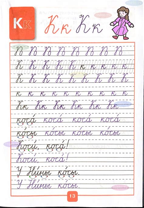 Ответы к заданиям на 13 странице прописей Горецкий Федосова за 1 класс