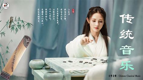 純中國古典音樂 有史以来最好的中国无字古代音乐 古箏音樂 笛子名曲 安靜音樂 瑜伽音樂 代表作 超好聽的中國古典音樂 古箏、琵琶、竹笛、二胡
