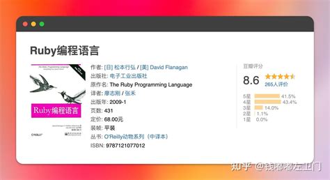 10本ruby语言学习书籍推荐 知乎