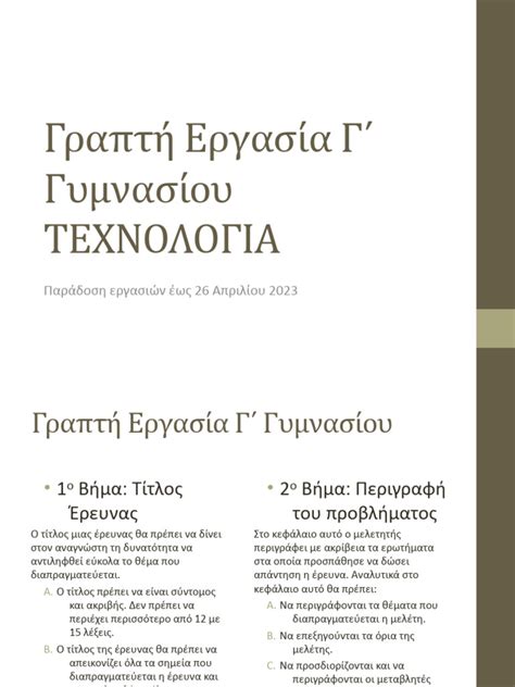 Γραπτή Εργασία Γ΄ Γυμνασιου Τελική Pdf
