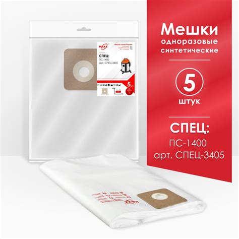 Мешки для пылесоса (5 шт.) Спец ПС-1400 СПЕЦ-3405 купить на OZON по ...