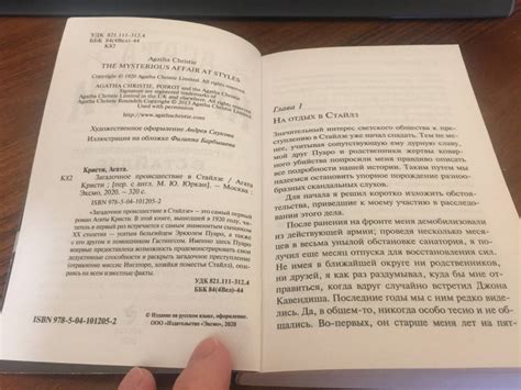 Книга: Загадочное происшествие в Стайлзе - Агата Кристи. Купить книгу ...