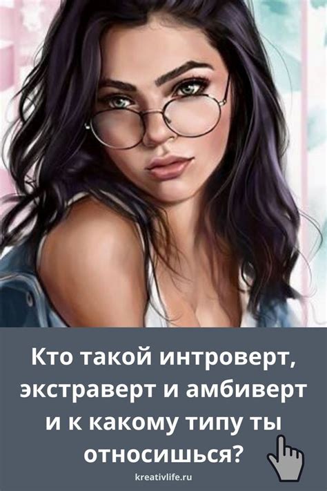 Кто такой интроверт экстраверт и амбиверт — Психология Introvert Ambivert Beauty Hacks
