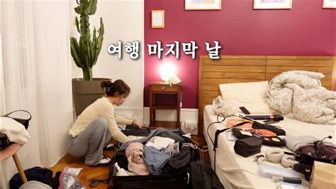 Vlog 프랑스 남부 여행 🇫🇷 같이 여행 했는데 이렇게 다르다고 여행 마지막날 해보는 여행지 순위 정하기 Youtube