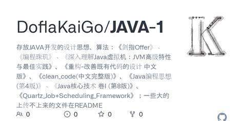 Github Doflakaigojava 1 存放java开发的设计思想、算法：《剑指offer》、《编程珠玑》、《深入理解java