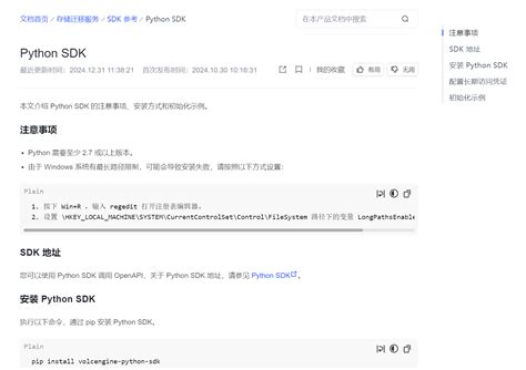 Windows安装报错pip Install Volcengine Python Sdk[ark] Csdn博客