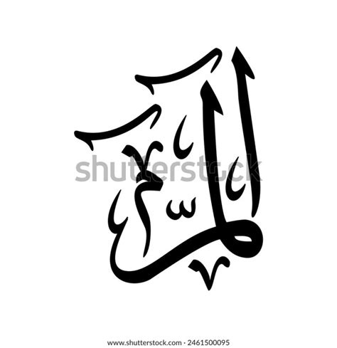Surah Alif Lam Mim Quran Vector Stock Vector Royalty Free 2461500095