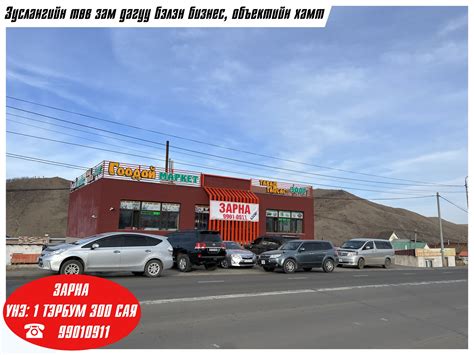 Зам дагуу объект үйлчилгээ бизнес газар хашаа байшингийн зарын групп