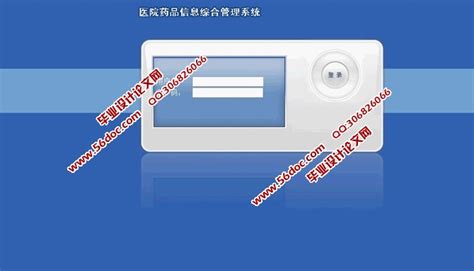 医院药品综合信息管理系统的设计与实现 ASP NET SQL 含录像 NET 计算机