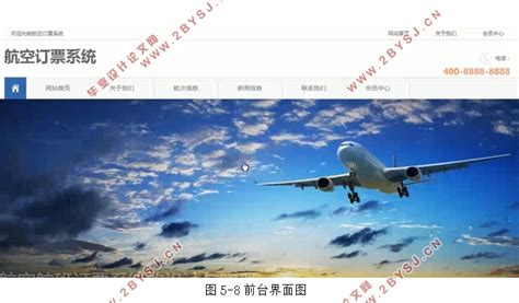 基于web航空航班订票系统的设计与实现前台后台ssmmysql含录像javaweb计算机