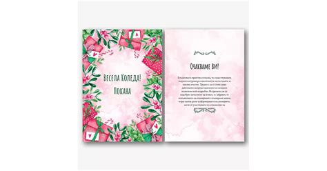 Шаблон за коледна картичка Bulgaria Id117074