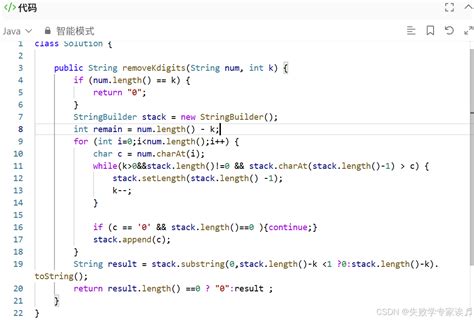 Leetcode 402移调k位数字 Day8