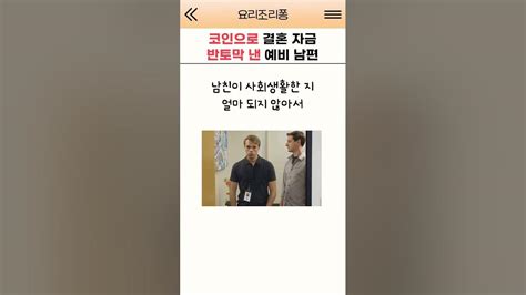 코인으로 결혼 자금 날린 예비 남편 결혼 이혼 썰 Youtube