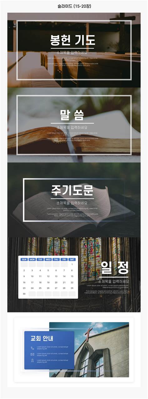 교회 Ppt 템플릿 기독교 테마 다운로드