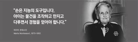 몬테소리 교육의 특징 스콜라몬테소리