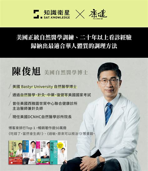 【陳俊旭線上課程】體質調理x啟動自癒力｜陳俊旭博士的自然醫學課｜知識衛星