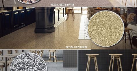 노루페인트 인테리어 바닥재 예그리나 멀티 바인더 출시