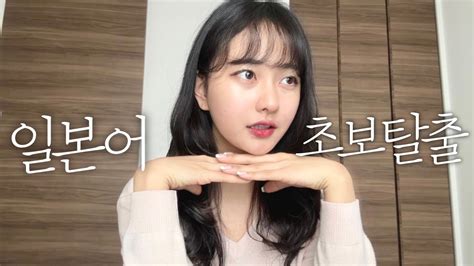 일본어 공부하기 막막하죠도와줄게요 일본어 왕초보 탈출 기초 독학 공부법📚 Youtube