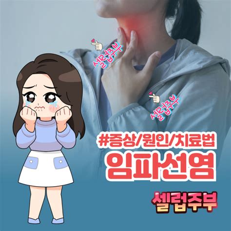 목 결핵성 임파선염 증상 원인 치료 및 예방법 좋은 음식 네이버 블로그