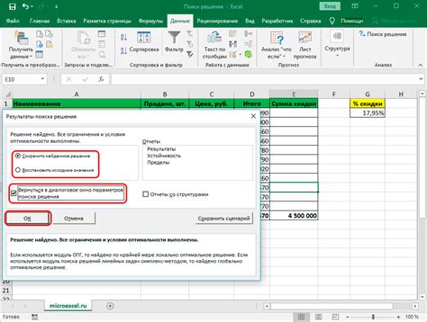 Поиск решения в Excel: пример использования функции