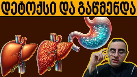 დეტოქსი და ორგანიზმის გაწმენდა ტოპ 5 დანამატი Youtube