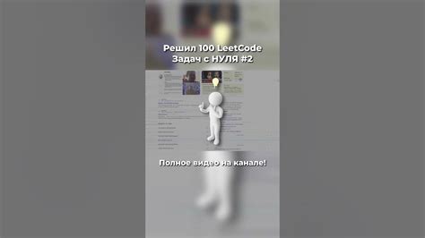 Решил 100 leetcode Задач С Полного НУЛЯ айти youtube