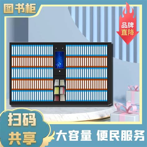 共享智能自助借还书柜社区无人图书馆扫码图书借阅机智慧微型书架 虎窝淘