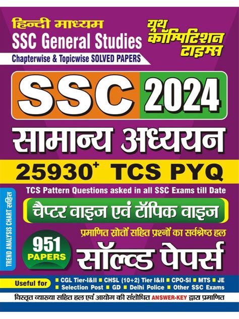 Ssc Gs Yct Pdf