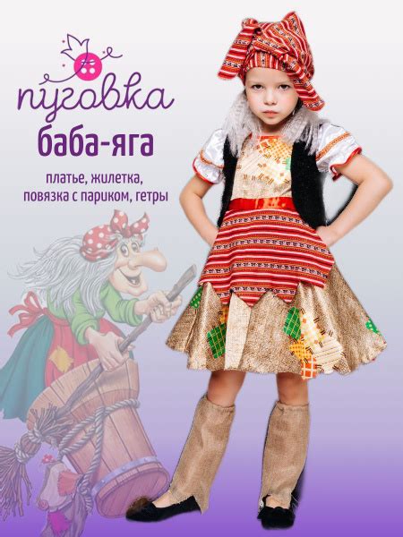 Костюм карнавальный Пуговка Баба Яга - купить с доставкой по выгодным ...