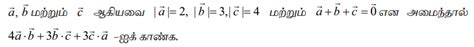 பயறச 8 3 தசயலப பரககம Scalar product தசயலப பரககததன பணபகள Properties