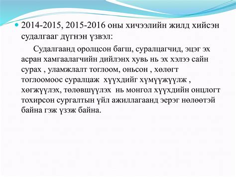 Хүүхдийн хүмүүжил хөгжил төлөвшил багшийн үйл ажиллагааны үр дүн Pptx