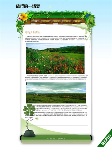旅游学生网页设计作业成品14页div css布局带flash 动画 学生网页设计制作作业 网页制作作业成品 网页设计作业 计算机毕业设计