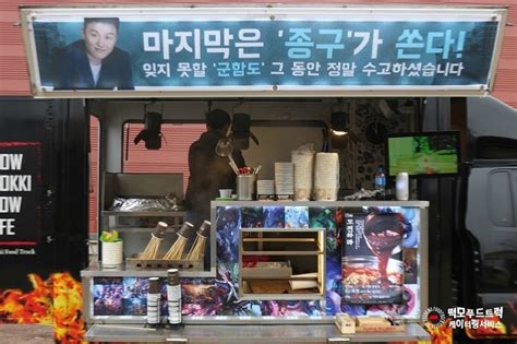 영화 군함도 촬영장 떡모푸드트럭 케이터링 서비스 간식차 분식차 야식차 푸드트럭 연예인서포트 네이버 블로그