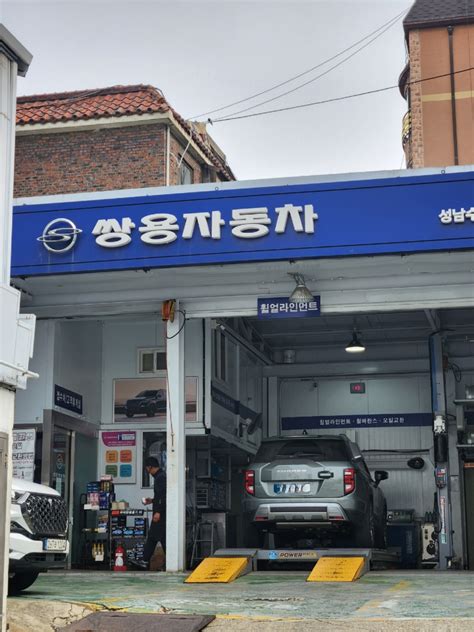 쌍용 토레스 엔진오일 교환 후기 네이버 블로그