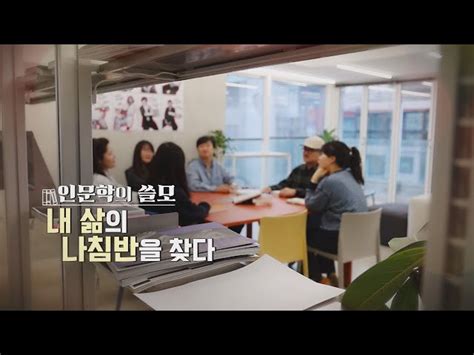 sbs 일요특선다큐멘터리 352회 초연결사회인문 사람과사람을 잇다
