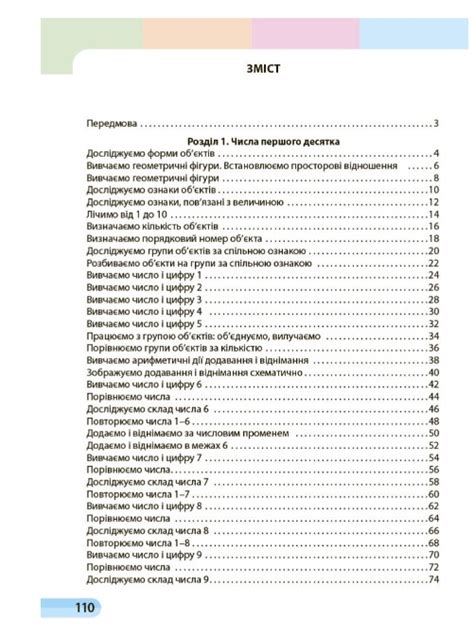 Математика Навчальний посібник для 1 класу ЗЗСО 3 частини Частина 1 Книжковий магазин Оксамит