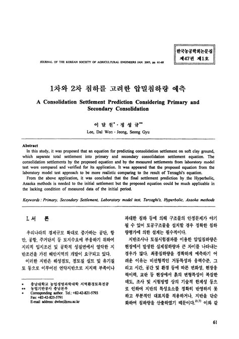 Pdf A Consolidation Settlement Prediction Considering Primary And Secondary Consolidation