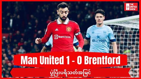 ယူနိုက်တက် ၁ ၀ ဘရန့်ဖို့ဒ် ပွဲပြီးပရိသတ်အမြင် Youtube