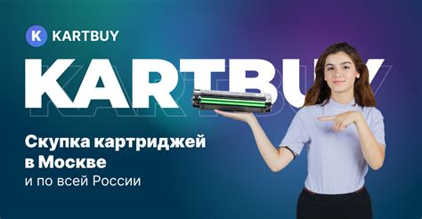 Каталог продукции компании Kartbuy - скупка картриджей в Москве и по России