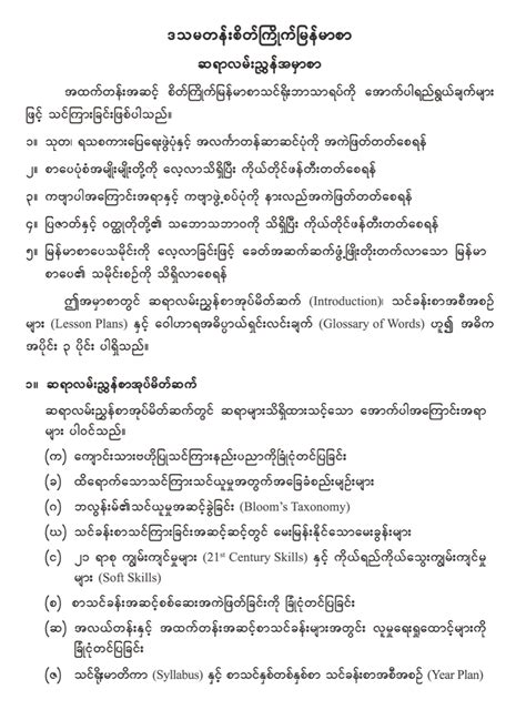 Myanmar Grade 10 Myanmar Language Teacher Guide Myanmar Poetry Learnbig