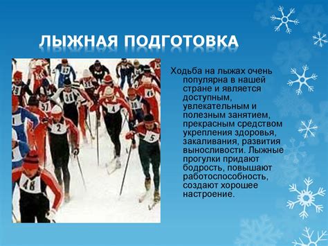Теоретический урок по разделу физической культуры: «Лыжная подготовка ...