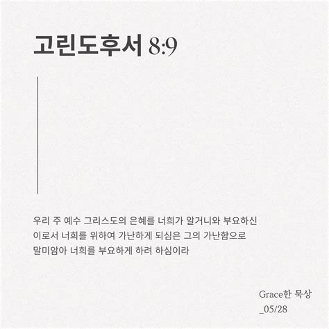 그레이스메리지컨설팅 왕이신 예수님께서 마음만 먹으면 세상 모든것을 가지고 다스리실 수 있는 분께서 우리가 사망의 그늘 아래 있는 것을 도무지 볼 수 없어 목수의 아들로