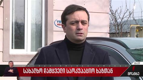 სახალხო დამცველი საოკუპაციო ხაზთან Youtube