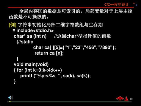 第11章 字符和内存处理 一、字符数组、指针和字符串的初始化作用 二、strlen函数确定字符串有效长度 三、strcpy函数拷贝字符串
