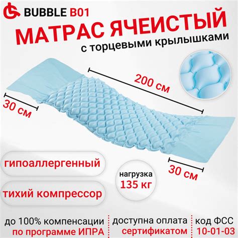 Ortonica Bubble B01 Противопролежневый матрас ячеистый с бесшумным ...